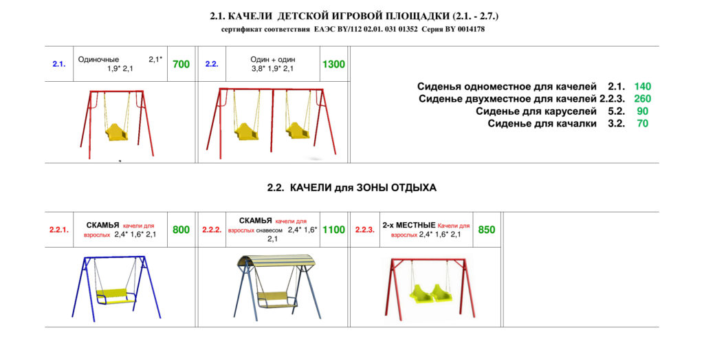Качели